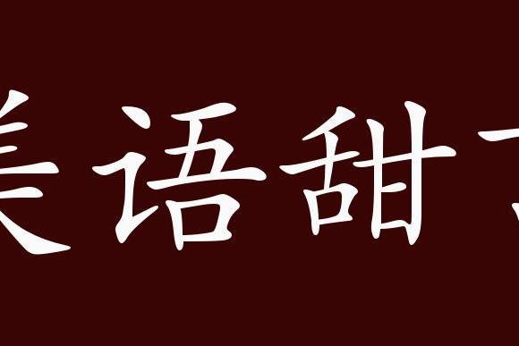 甜语名字的含义