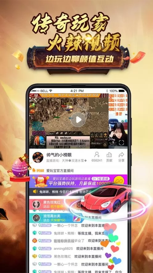 爱玩宝app