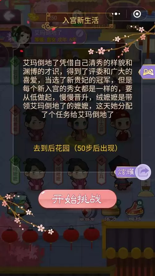 前世今生记游戏攻略