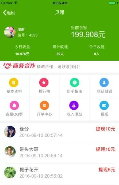 值贝app赚采购金是真的吗