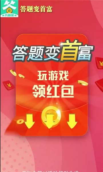 答题合家欢红包版最新版下载