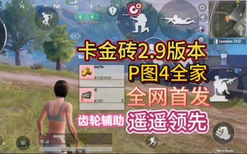 pubg地铁逃生修改器无限金砖