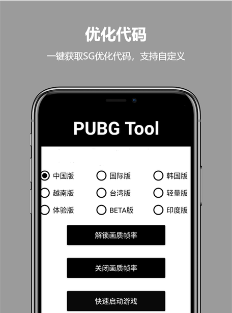 全机型吃鸡帧率修改器v3.8.2图标