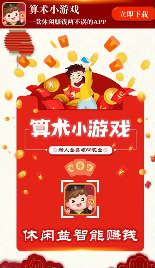 算术小游戏官方红包版