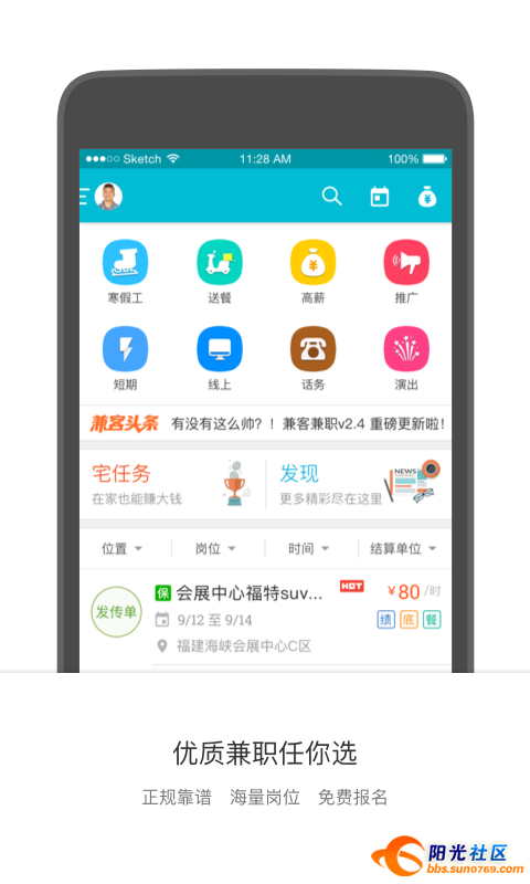 兼职呗v2.0.1图标