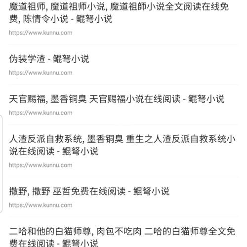 鲲弩小说网站二哈和他的白猫师尊图标