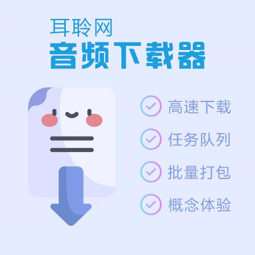 畅听网图标