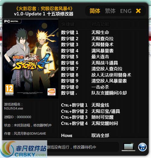 火影忍者MOD作弊菜单v3.7图标