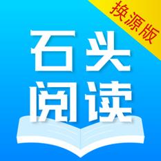 石头读书IOS版图标