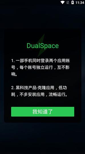 dualspace开挂免root框架图标