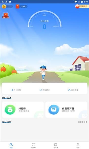 走路宝抽手机版app