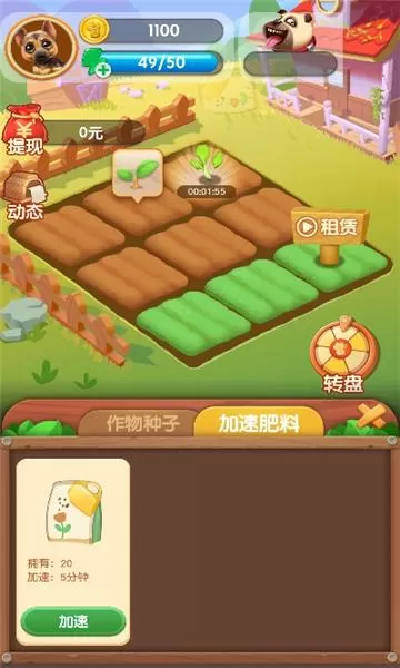 全民来种田app