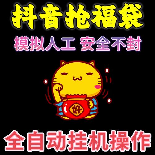 抖音抢福袋全自动辅助图标