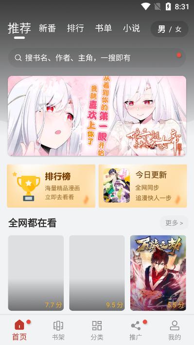 追漫大师APP下载免费版