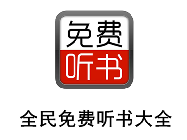 全民免费听书大全app下载图标