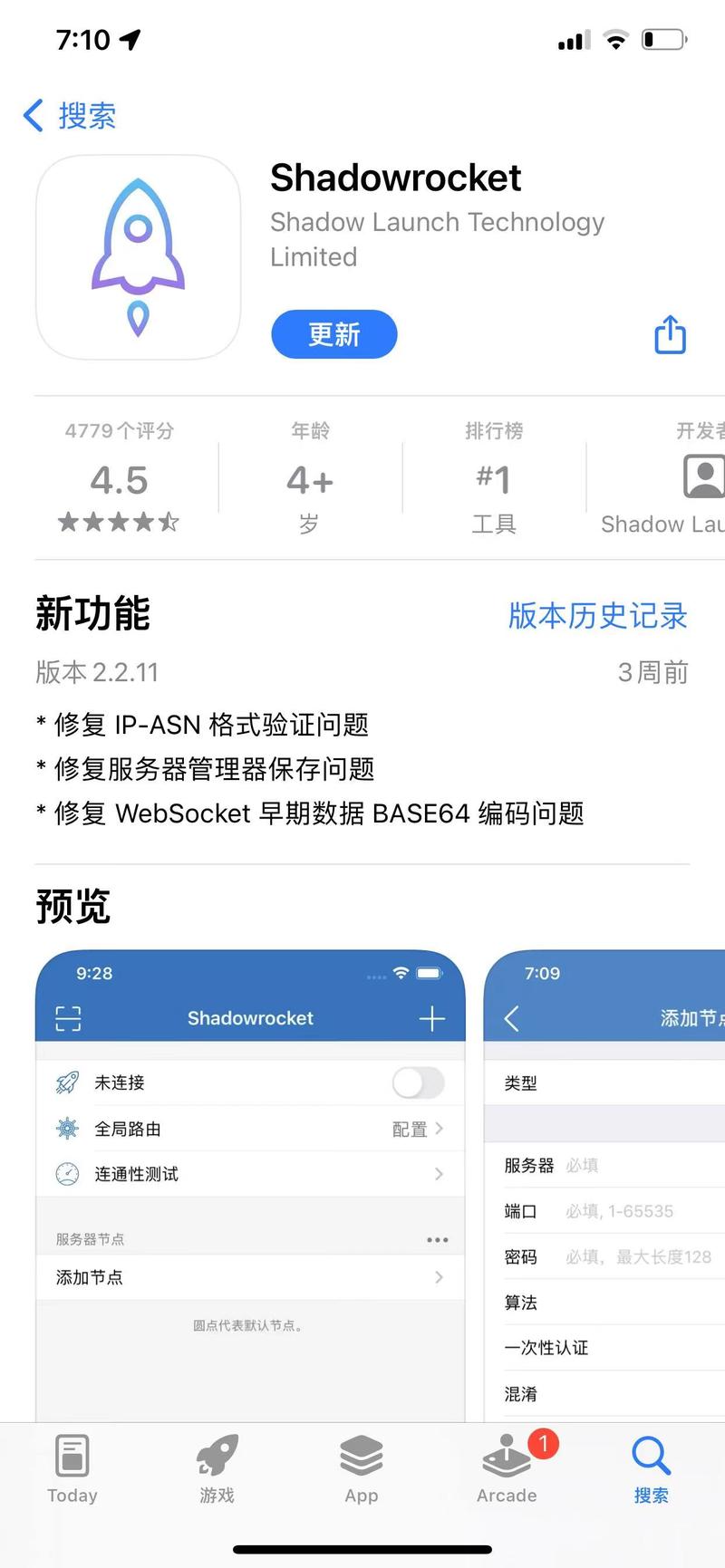 小火箭SHADOWSOCK官网版