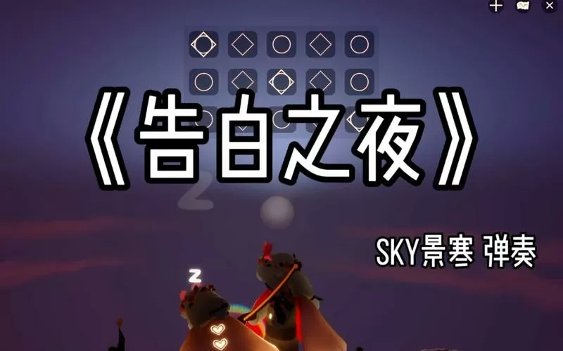 SKY光遇自动弹琴脚本IOS