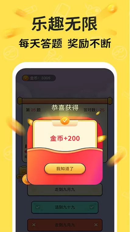 答题成金app下载