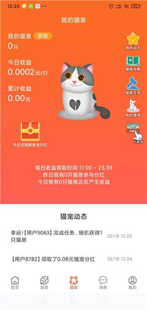 然猫任务是真的赚钱吗