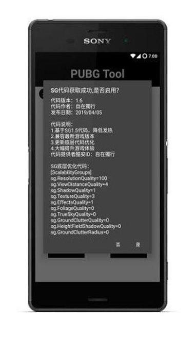 pubgtool画质修改器180图标