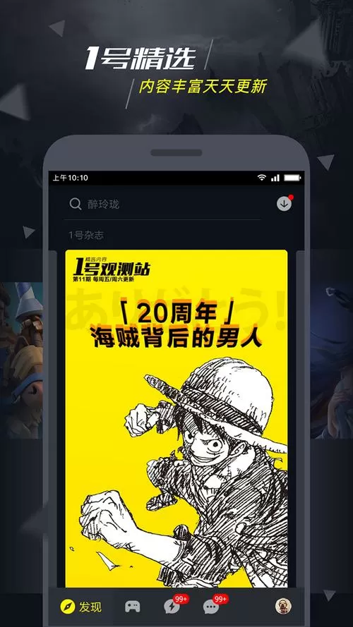 1号玩家APP下载