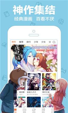 爱米推漫画app最新版本