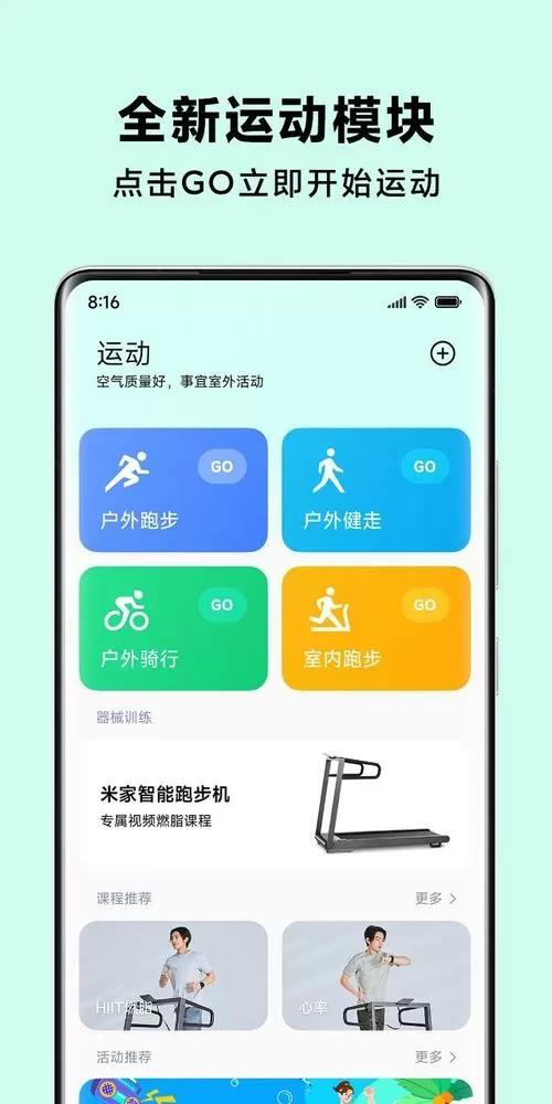 小米运动极速版下载