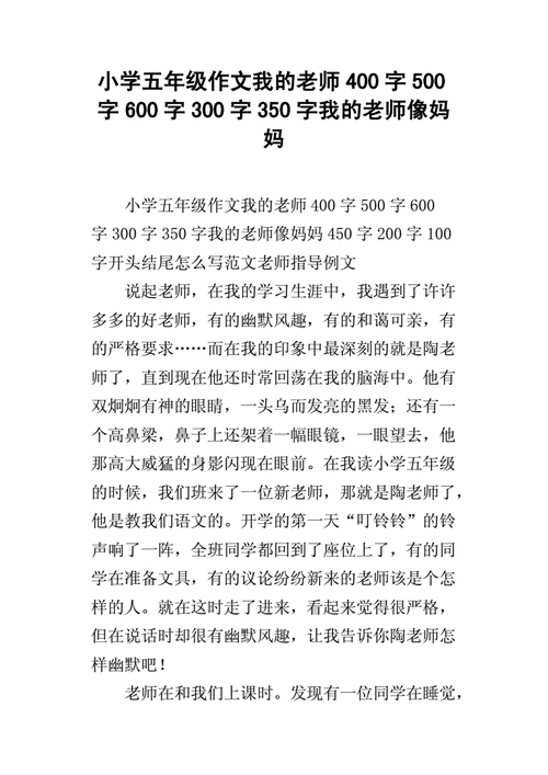 我的教师妈妈作文400字