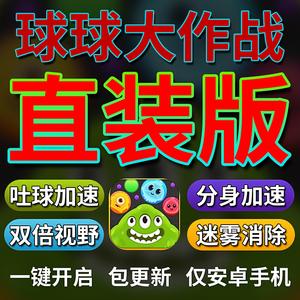 球球大作战辅助器免root版图标