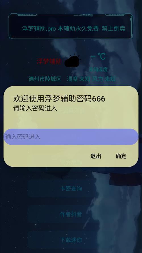 浮梦辅助下载迷你世界图标