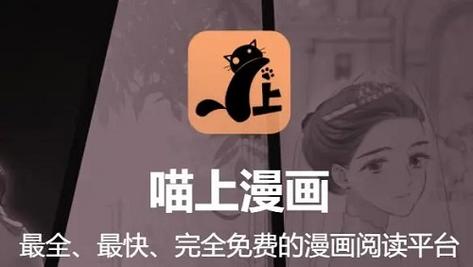 喵上漫画官网版图标