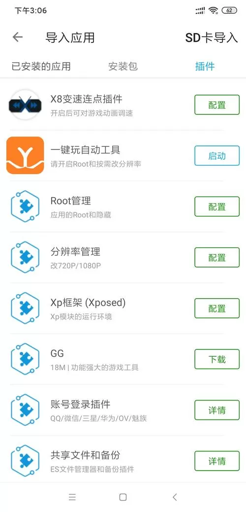 x8沙箱免费版和收费版区别