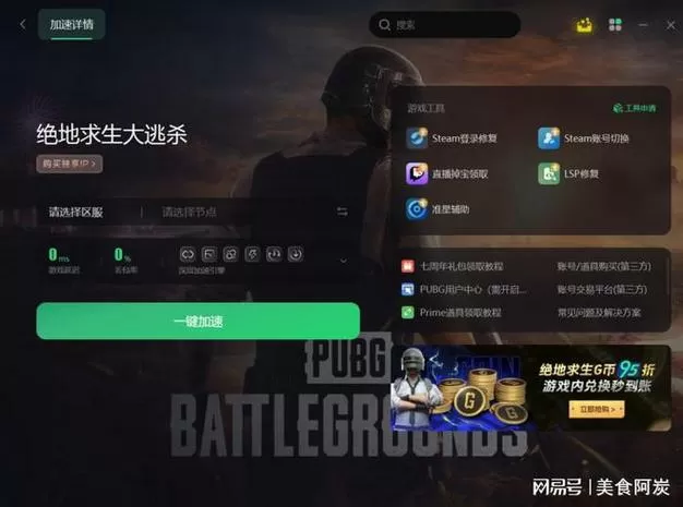 pubg加速器120帧