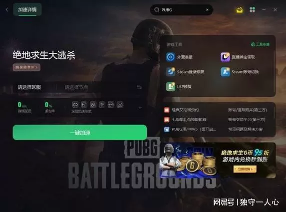 pubg国际服锁头挂下载