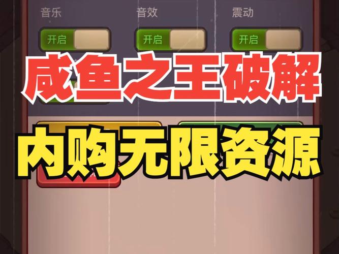 咸鱼之王内置修改器免费版