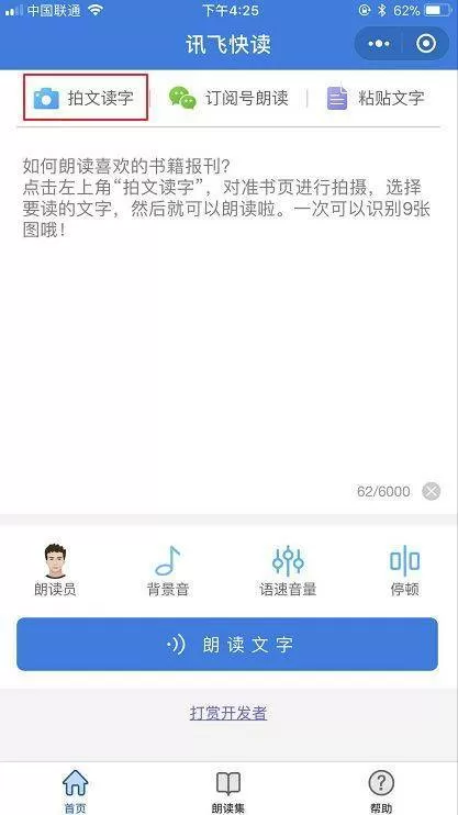 讯飞快读app官方版