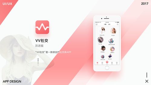 VV社交图标