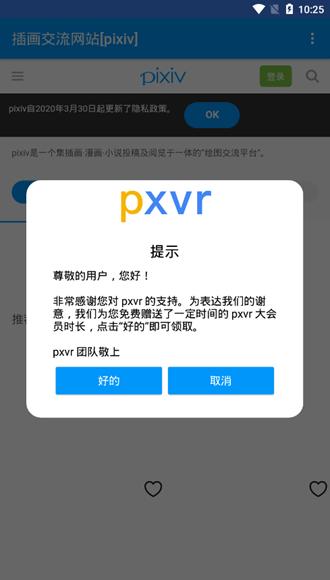 Pxvr破解版图标