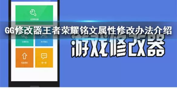 王者荣耀内置修改器破解版