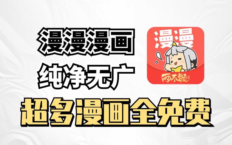 好漫漫漫画APP