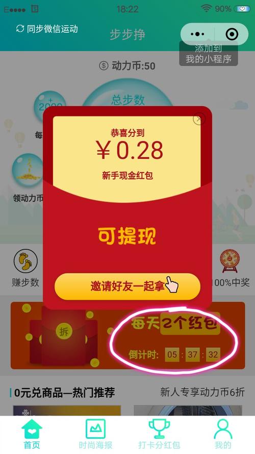 步步挣宝红包版v1.0.3图标