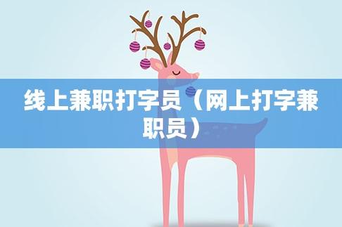 打字员兼职小甜甜香香