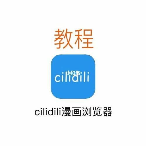 CILIDILI漫画