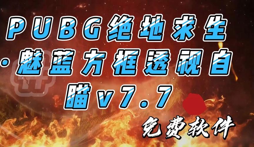 PUBG国际服透视脚本V5.0图标