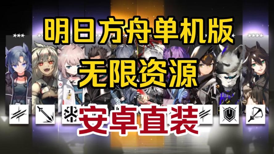 明日方舟修改器无限原石mod图标