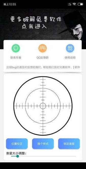 游戏准星辅助器安卓版图标