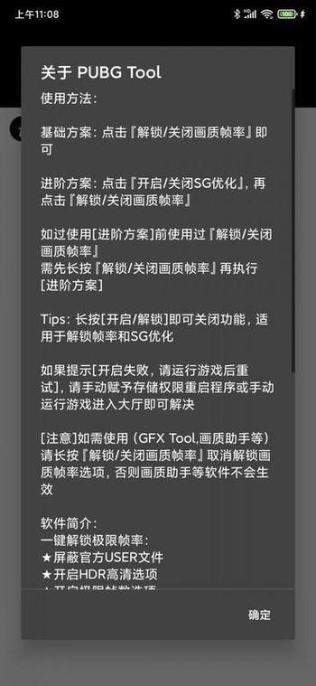 pubg画质大师官方版图标