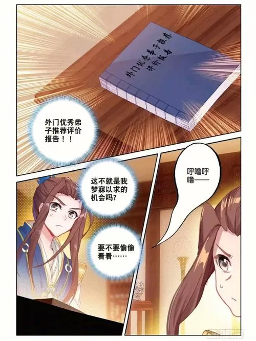 吧嗒漫画蓄谋已久