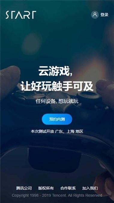 START云游戏无限时长