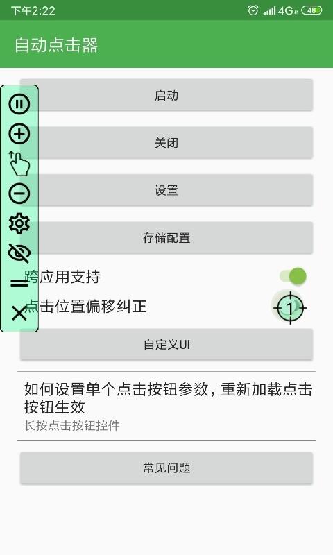 点击器每秒1千次怎么设置图标